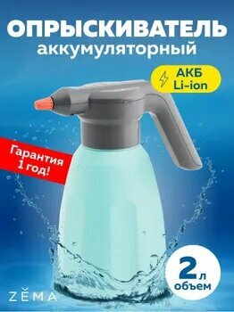 Опрыскиватель для растений, 2 л 1 шт