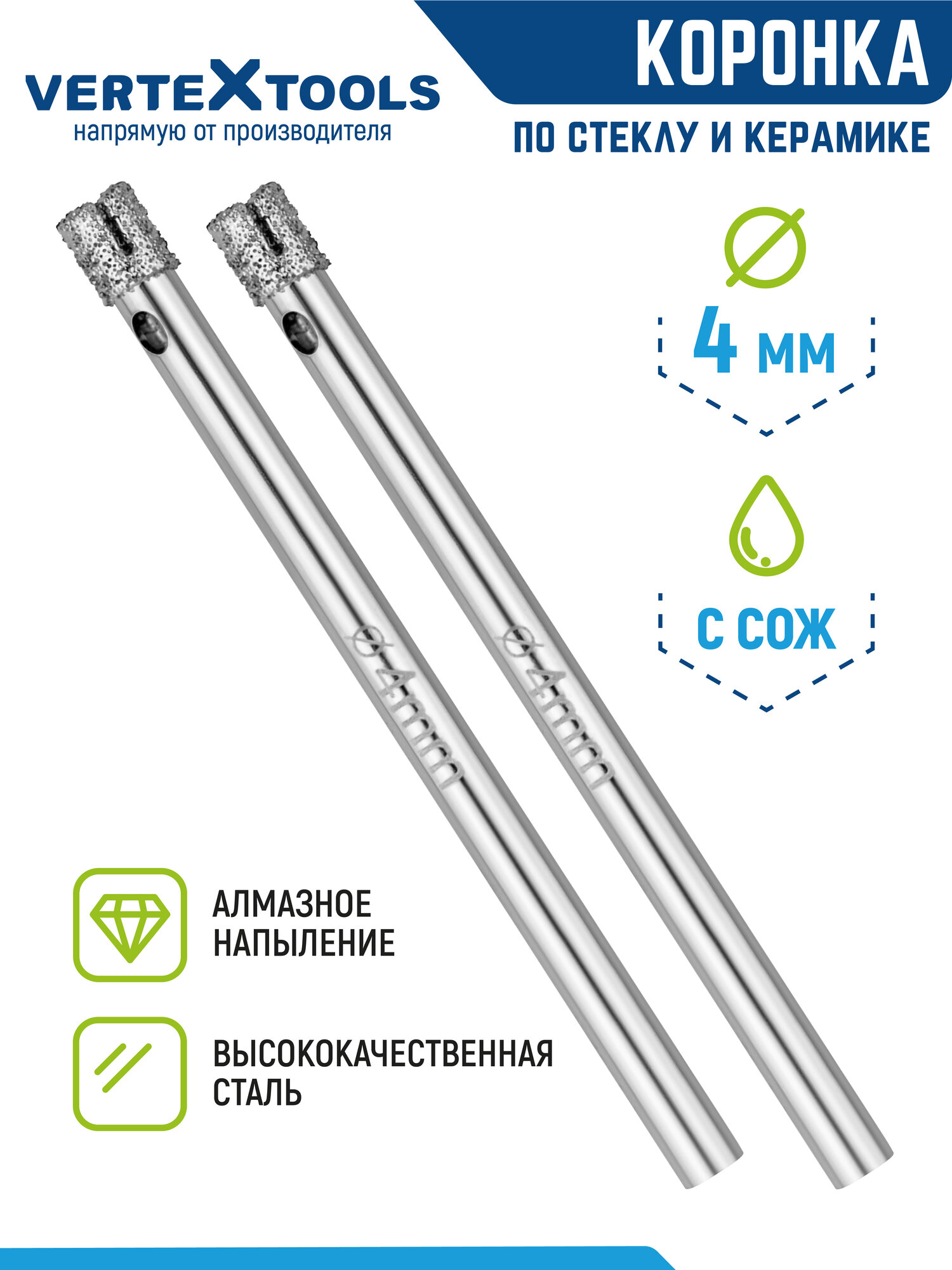 Коронка по стеклу и керамике 4 мм VertexTools 2 шт, с СОЖ, 333-04