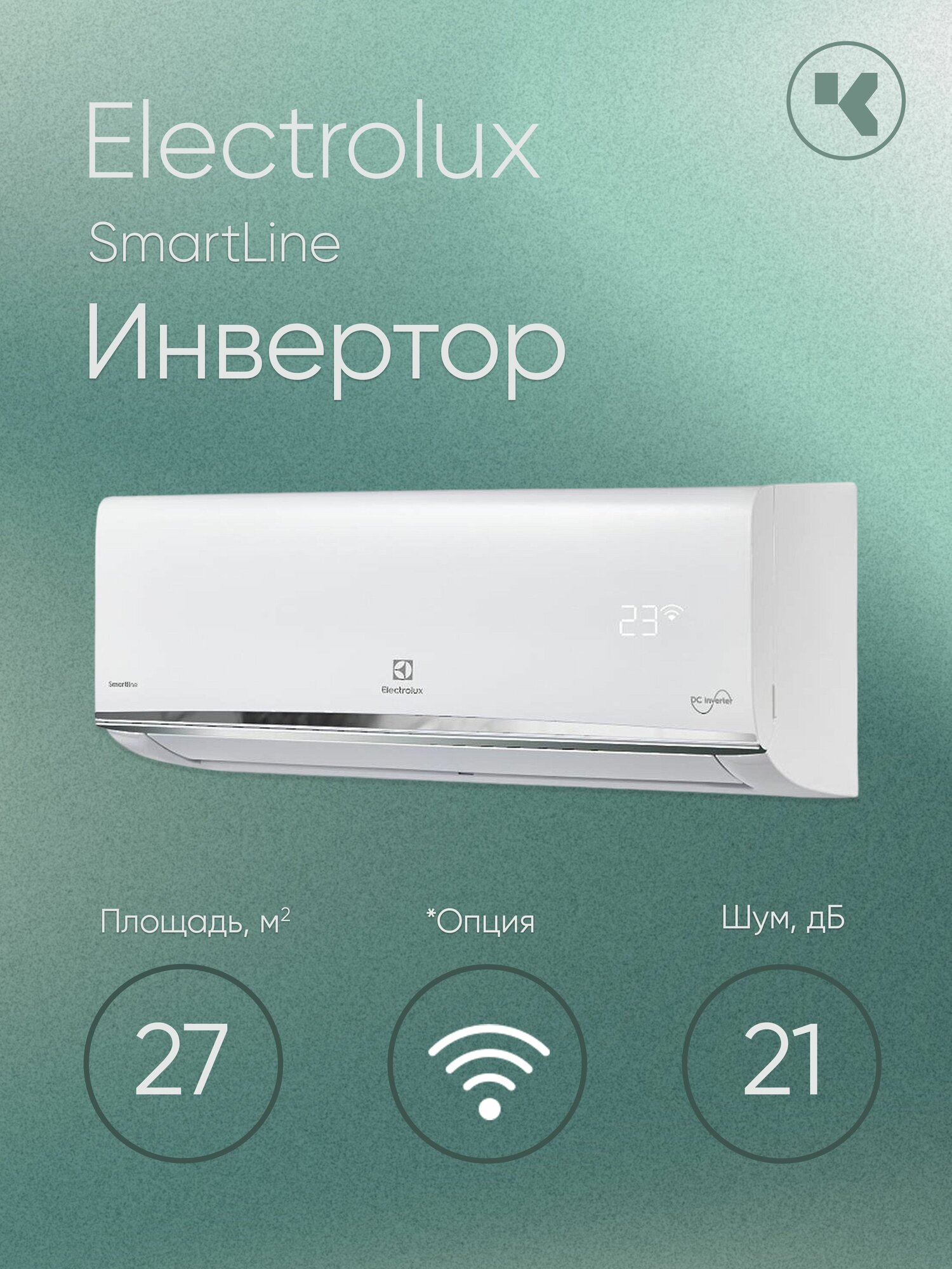 Кондиционер настенный инверторный Electrolux SmartLine EACS/I-09HSM/N8
