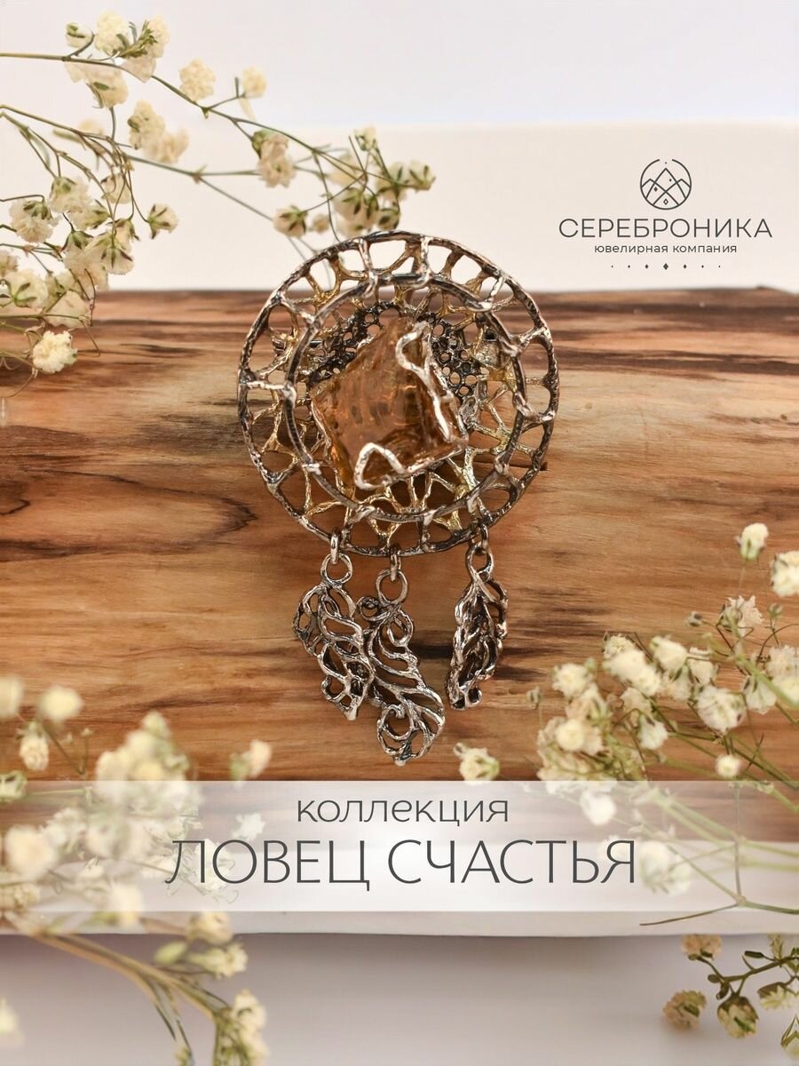 Брошь, серебро, 925 проба, бриллиант, цитрин