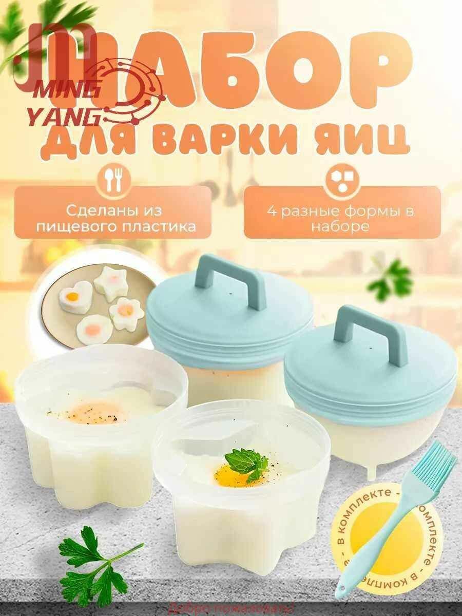Пашотница-яйцеварка погружная, 4 формы с кисточкой для варки красивых яиц без скорлупы！