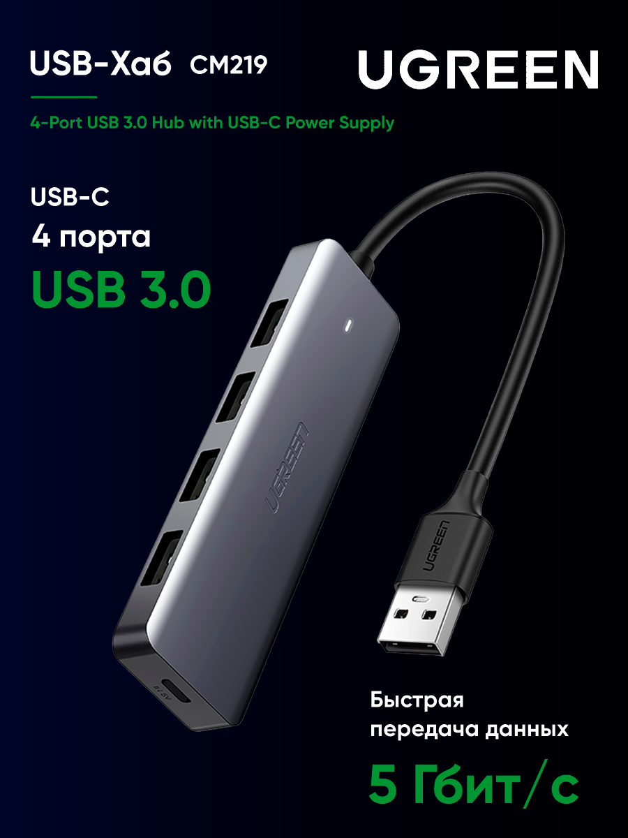 USB Хаб UGREEN CM219 (50985) 4-Port USB 3.0 Hub with USB-C Power Supply. Цвет: серый