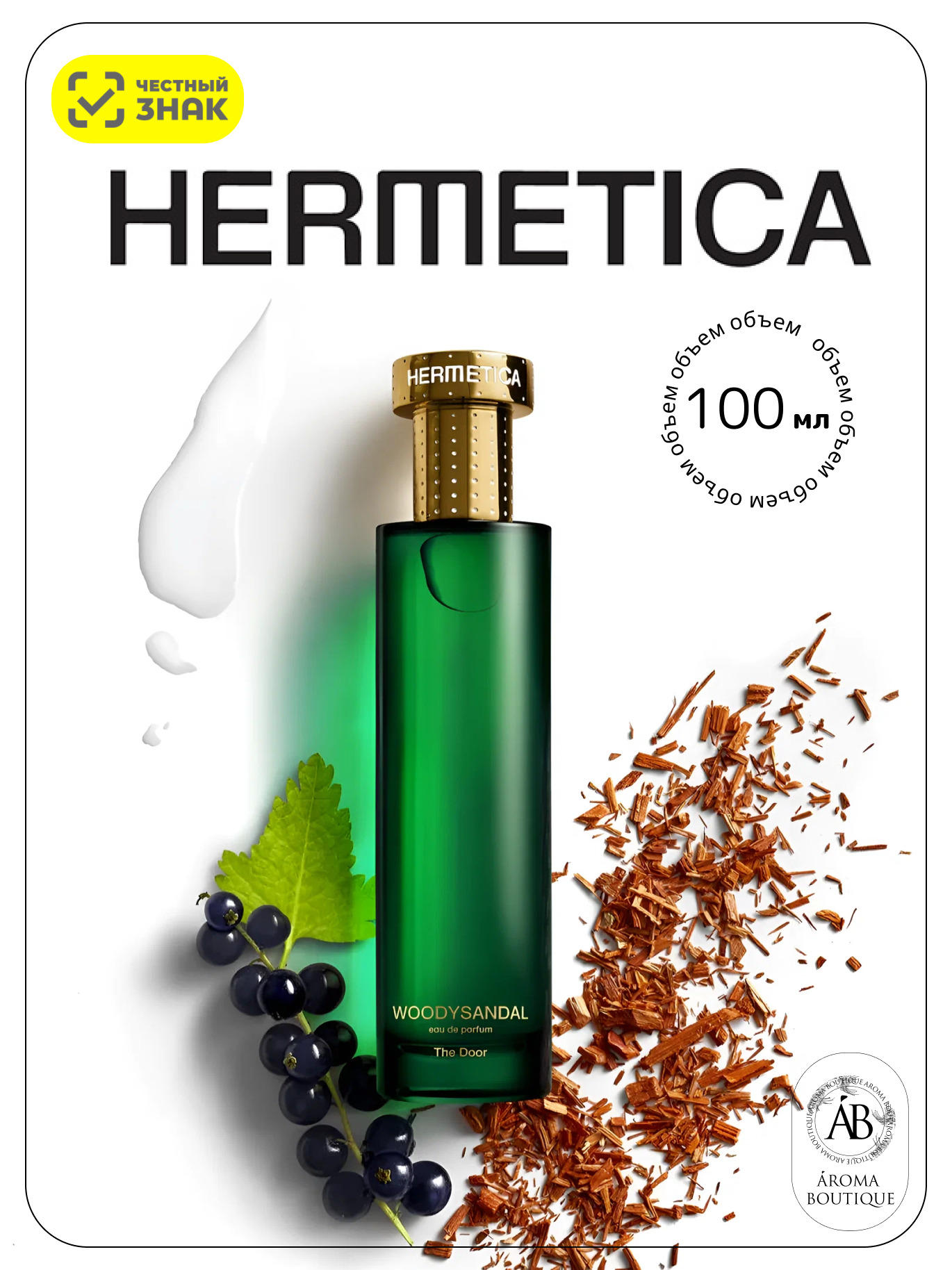 Парфюмерная вода унисекс Hermetica "Woodysandal", Eau De Parfum, 100 мл