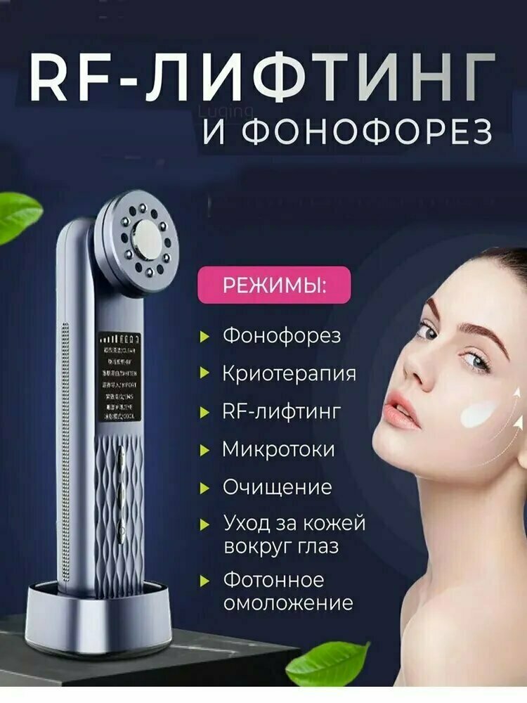 Микротоковый массажер для лица / аппарат EMS LED, RF лифтинг аппарат для лица / ультразвуковой фонофорез
