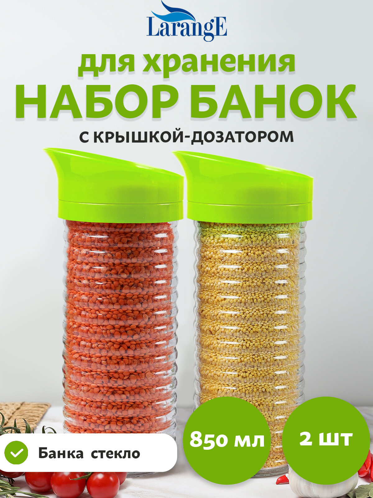 Наб банок 2шт Рифленая 850 мл с крышкой-доз поворот, сала