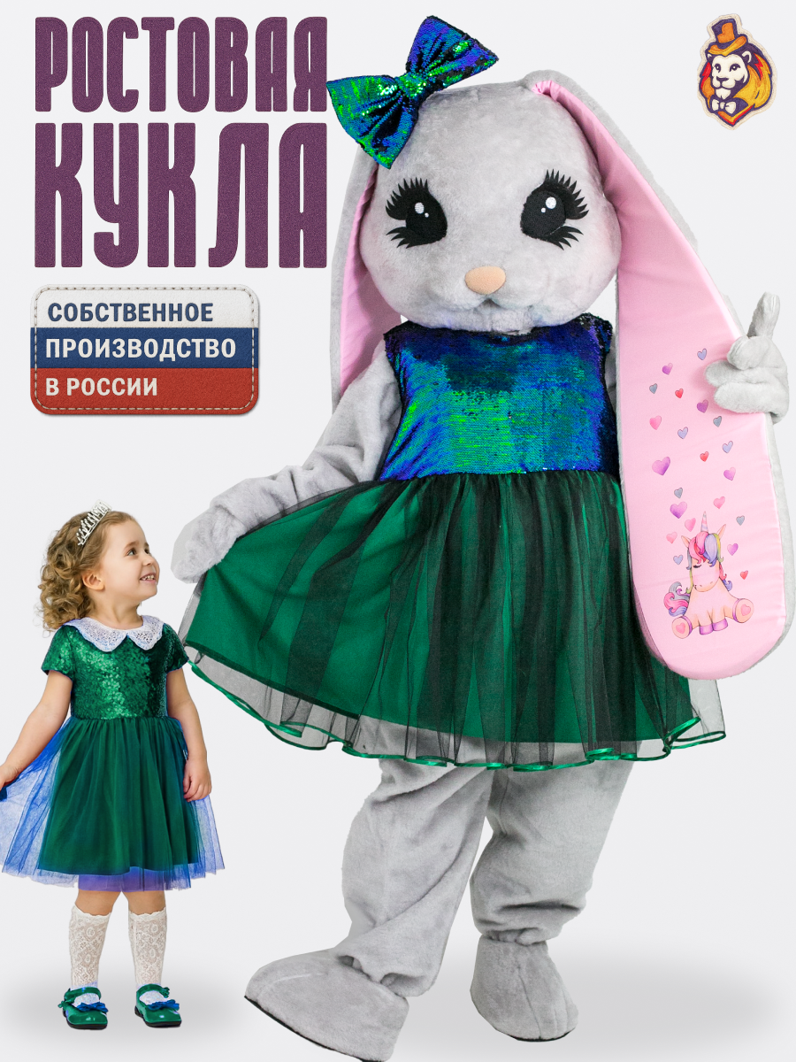 Ростовая кукла CarnivalLand Зайка Лолли Грей в платье Малахит р. 44-52, Карнавальный костюм заяц; ростовой костюм