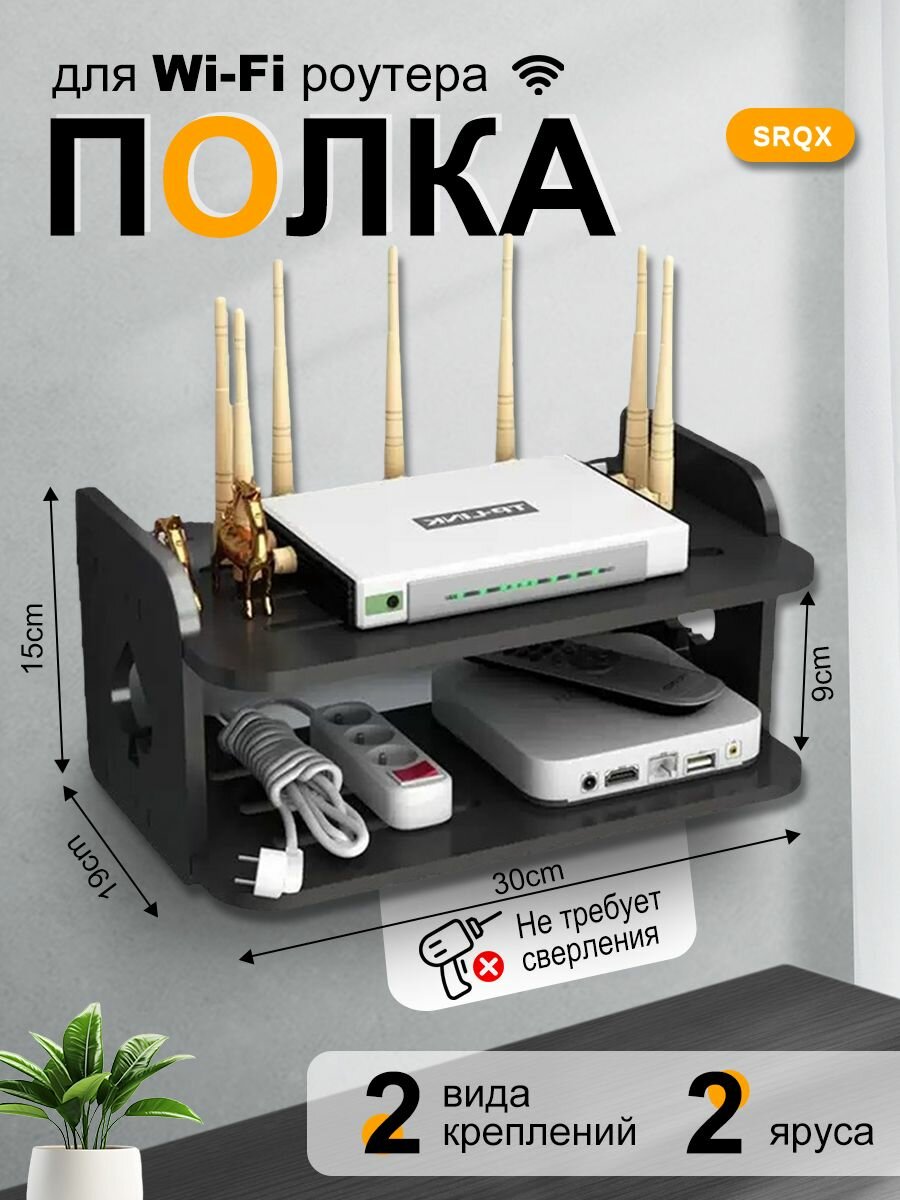 Полка навесная для роутера черная wi-fi роутера модема