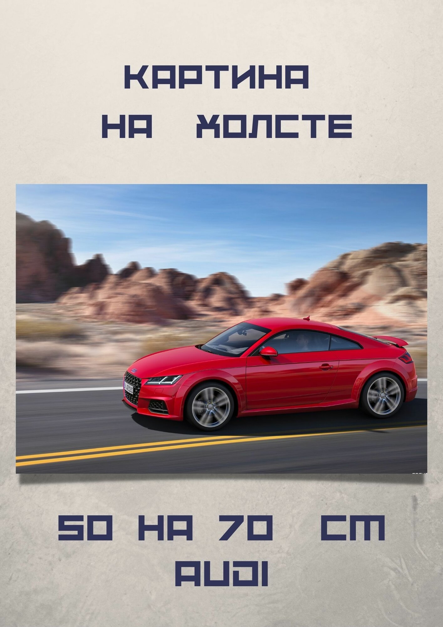 Фотокартина Автомобиль Ауди / Картина Audi TT родстер красная