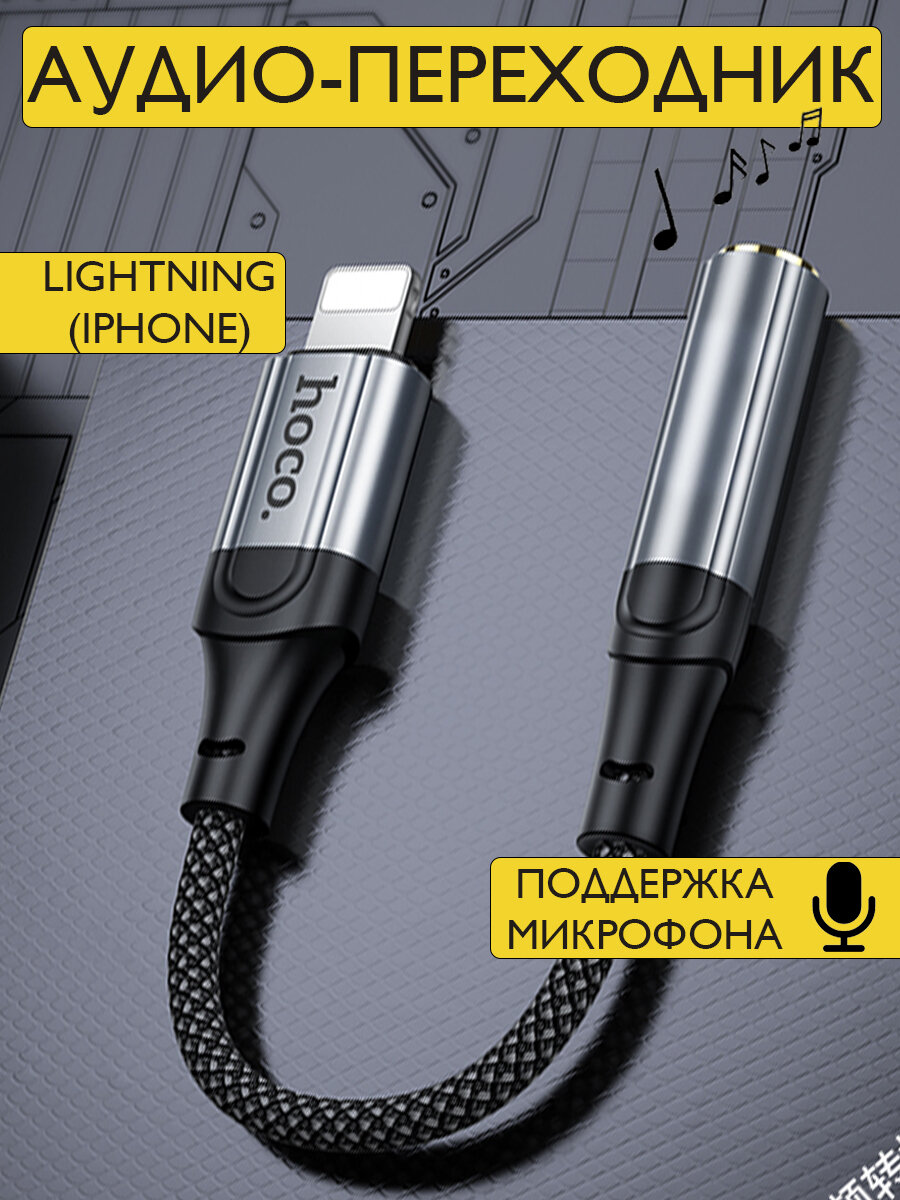 Переходник для наушников Lightning to AUX 3.5mm