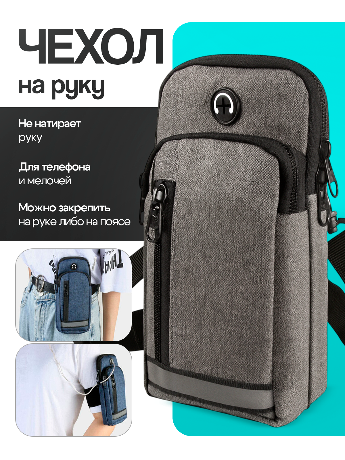 Спортивная сумка на пояс для бега, серая