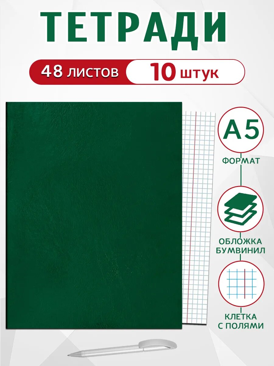 BG Тетрадь в клетку 48 листов А5 (комплект 10 шт)