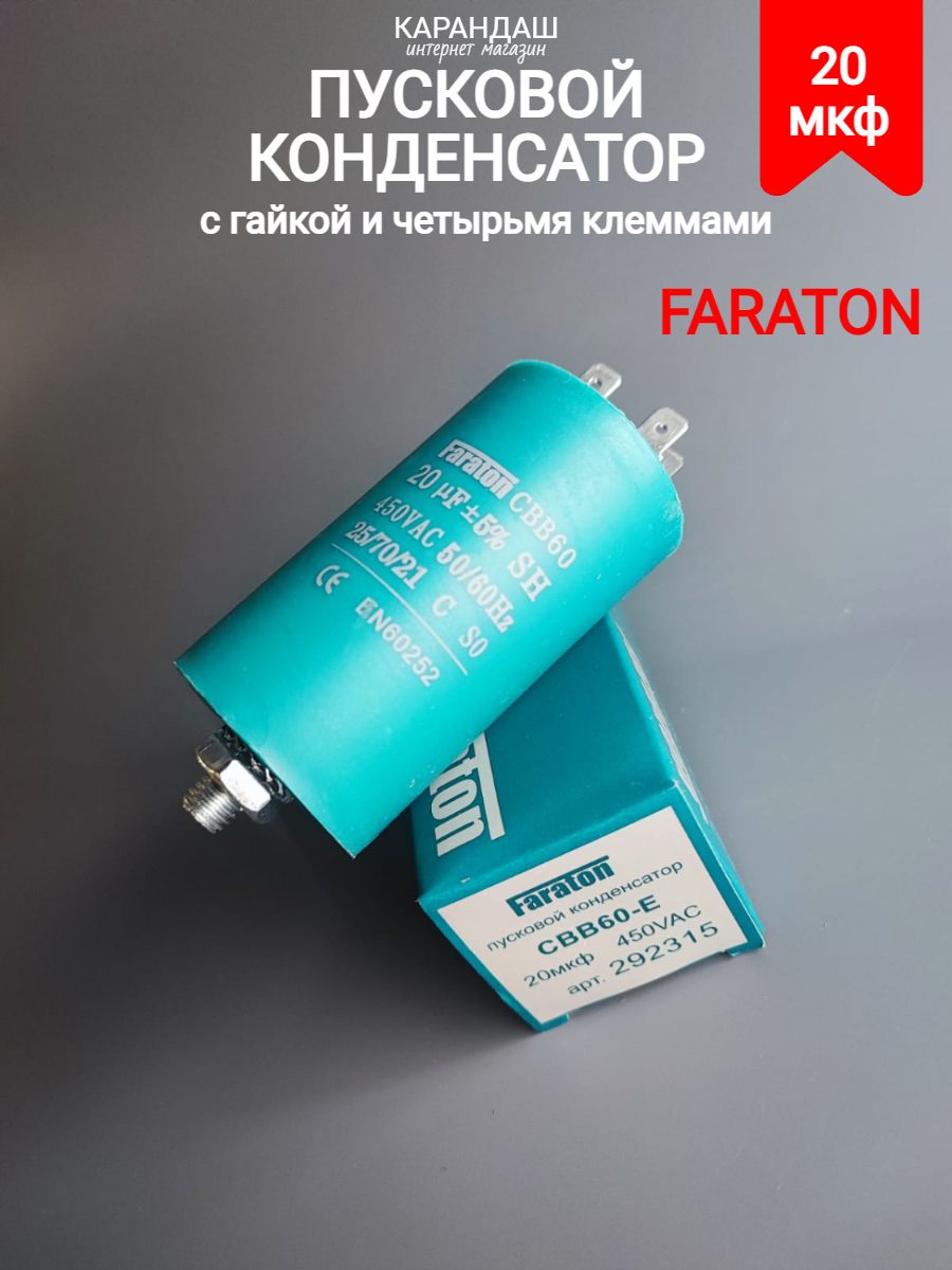 Конденсатор пусковой рабочий CBB60 20 мкФ 450 В
