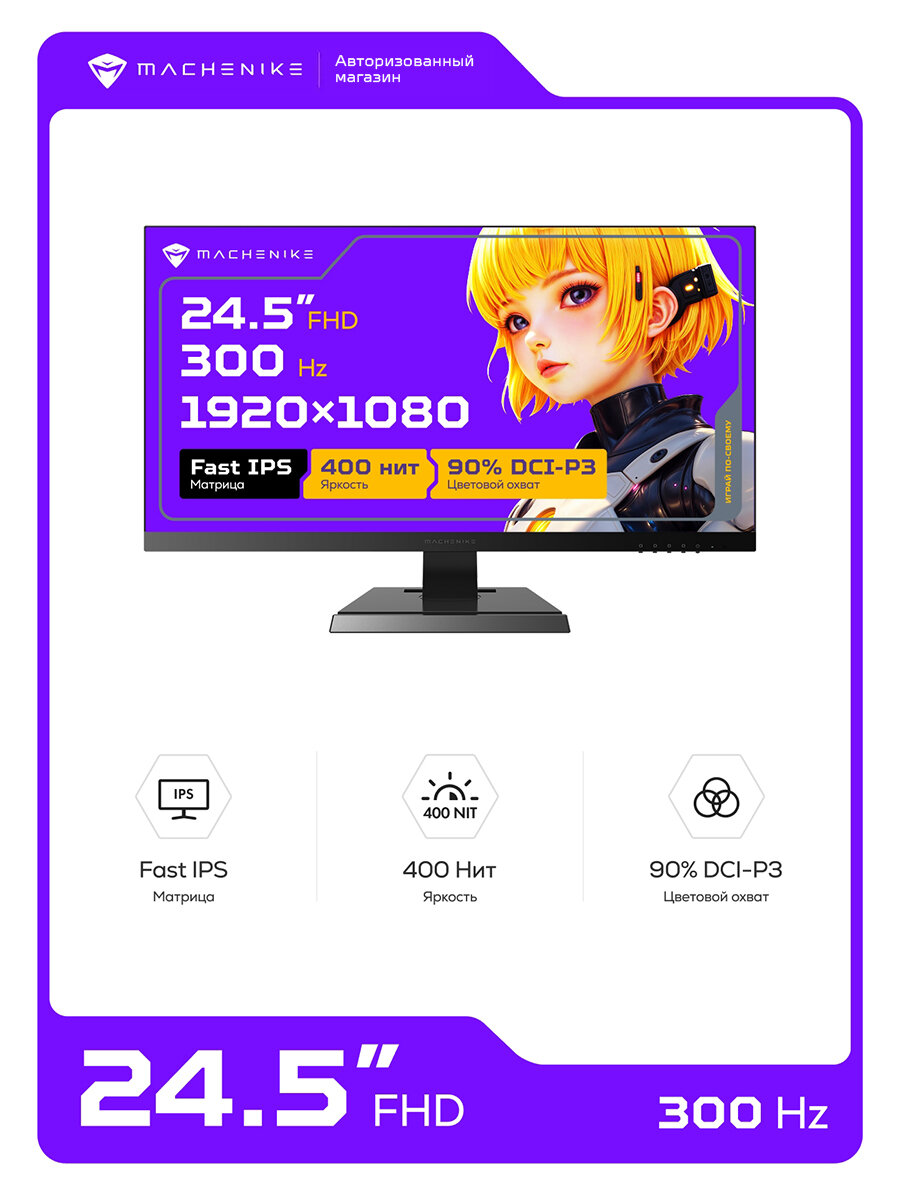 Монитор игровой Machenike MKF25F300 24.5" Fast IPS, 1920x1080, 300 Гц, матовый, регулировка угла наклона, HDR10, Adaptive Sync, черный