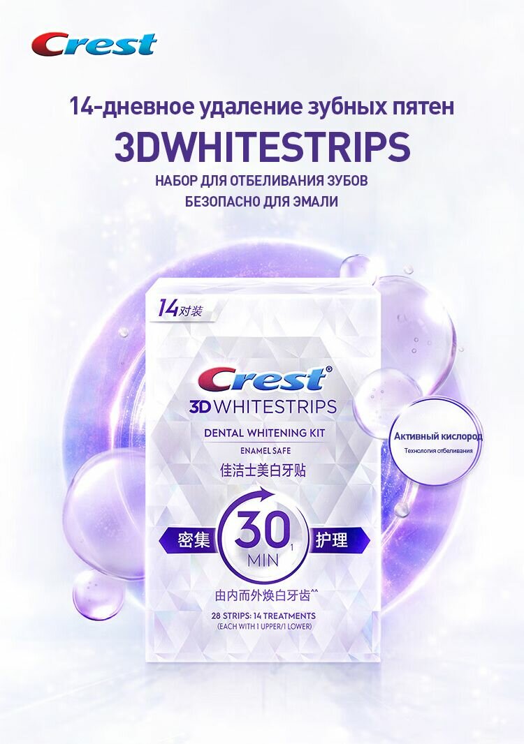 Отбеливающие полоски для зубов Crest 3D Whitestrips，14 таблеток