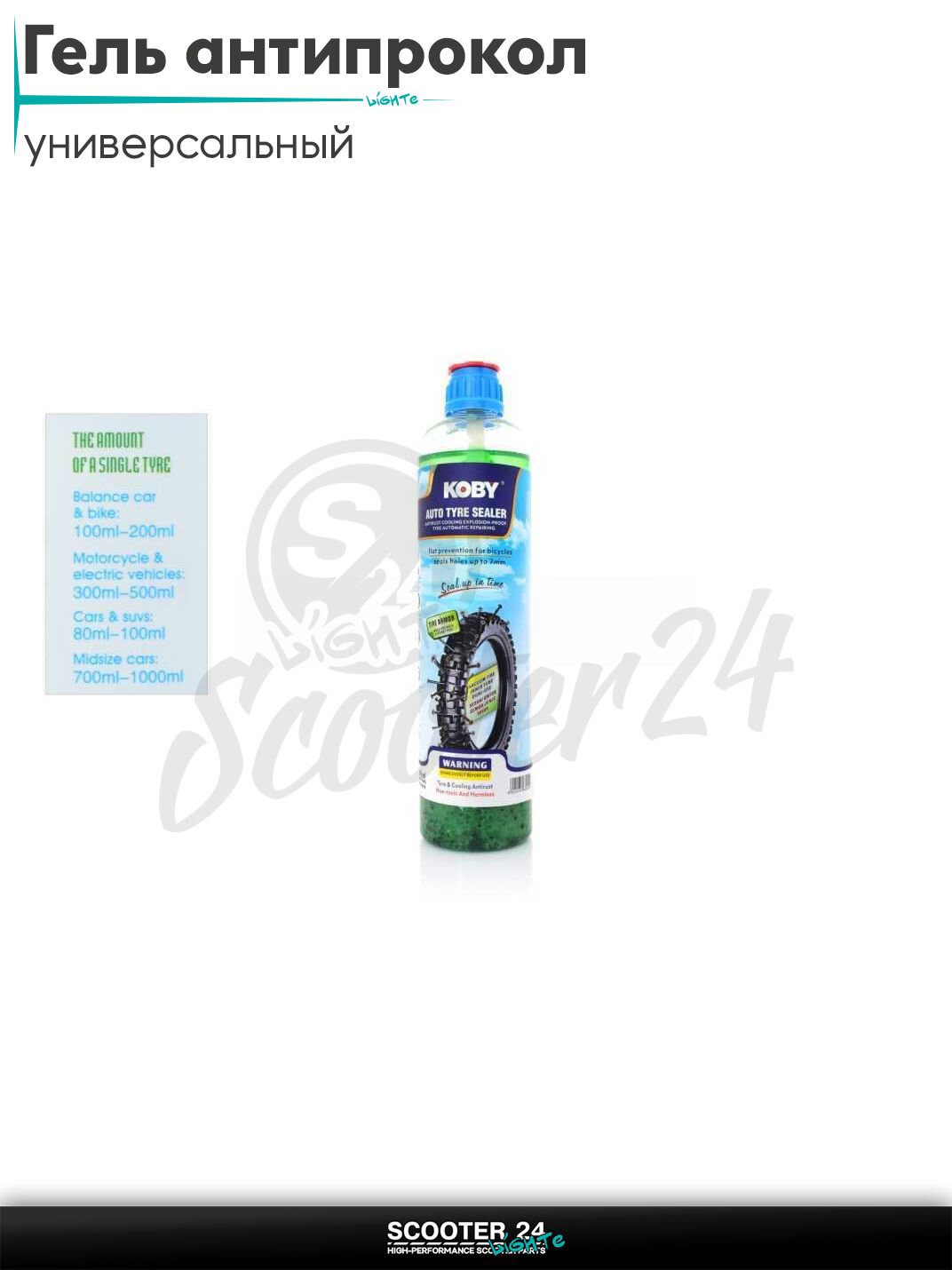 Гель антипрокол 400мл универсальный на мотоцикл мопед и скутер / эндуро / питбайк