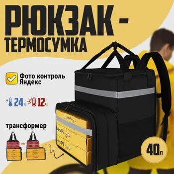 Сумка для доставки 40л, термобокс, термокороб; сумка холодильник 40*25*37*37