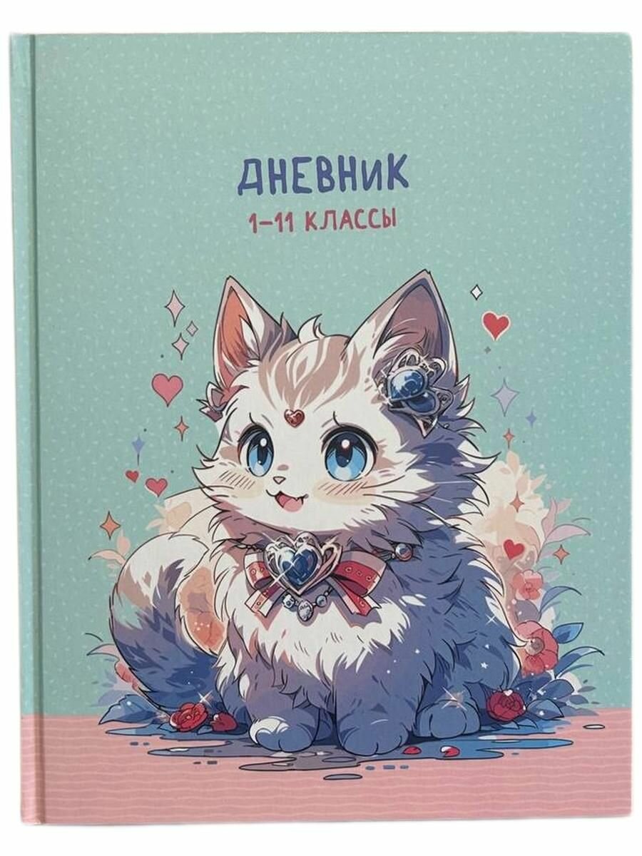 Дневник школьный "Cute cat", 40 листов, твердая матовая обложка