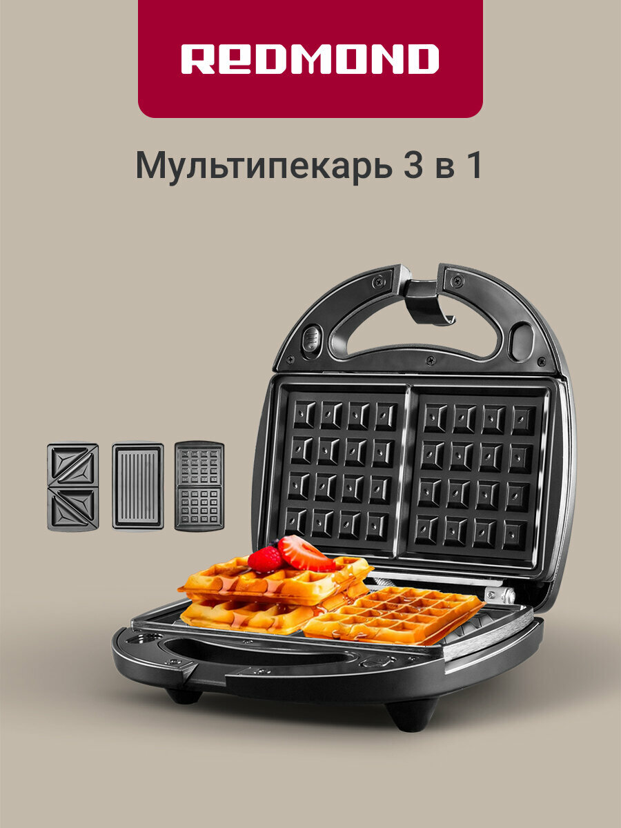 Мультипекарь вафельница редмонд MB1200, бутербродница, гриль, 3 сменные панели, 700 Вт