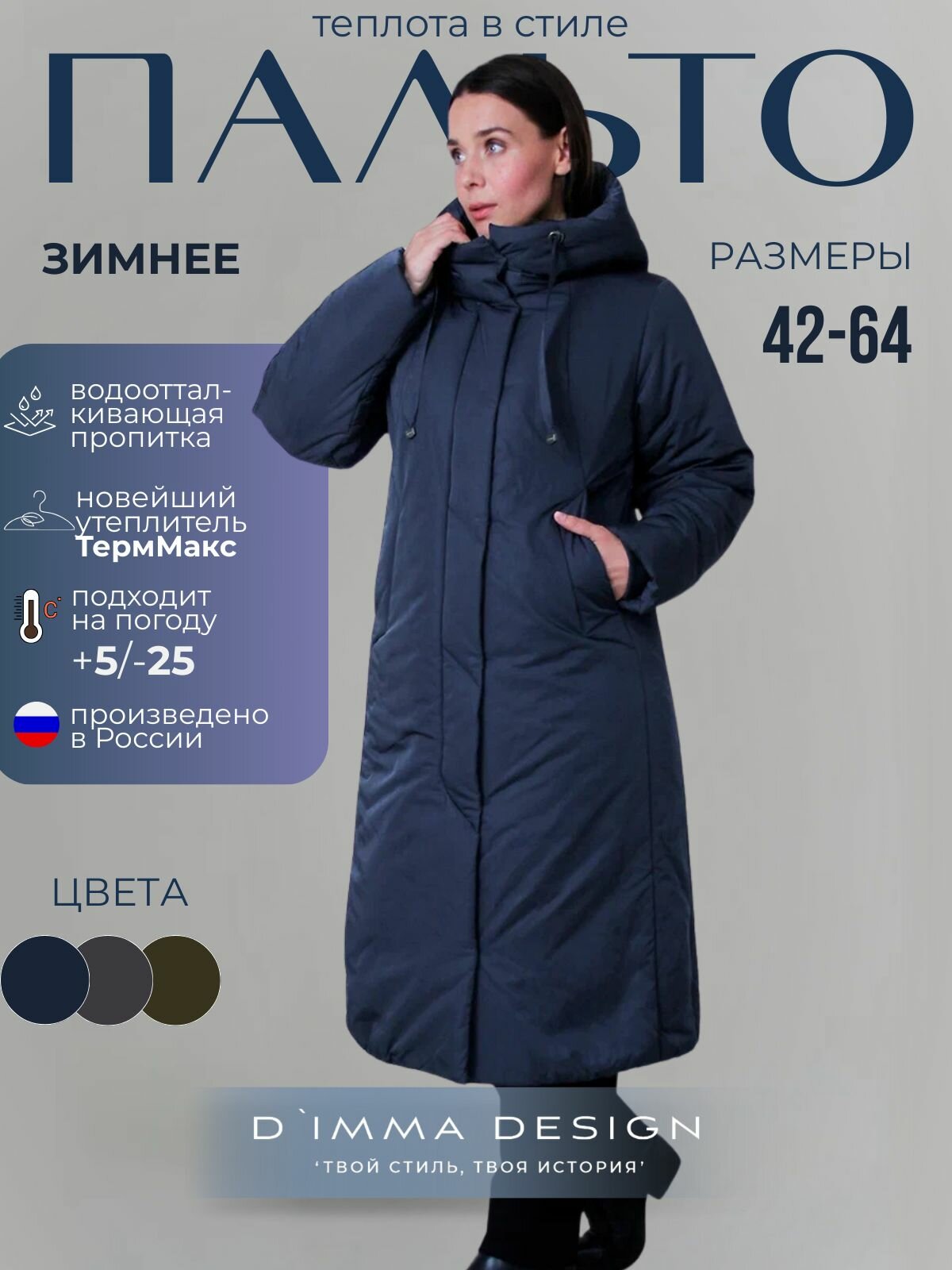 Пальто Паула