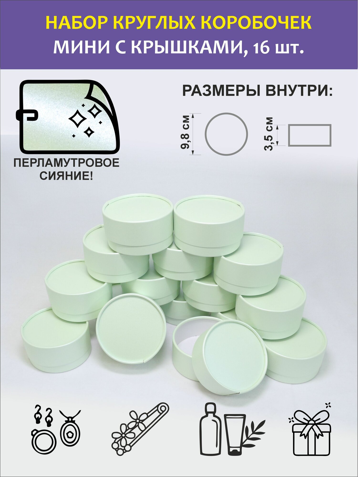 Круглые коробочки с крышкой. Подарочные коробки маленькие мини 16 шт, фисташковый перламутр.