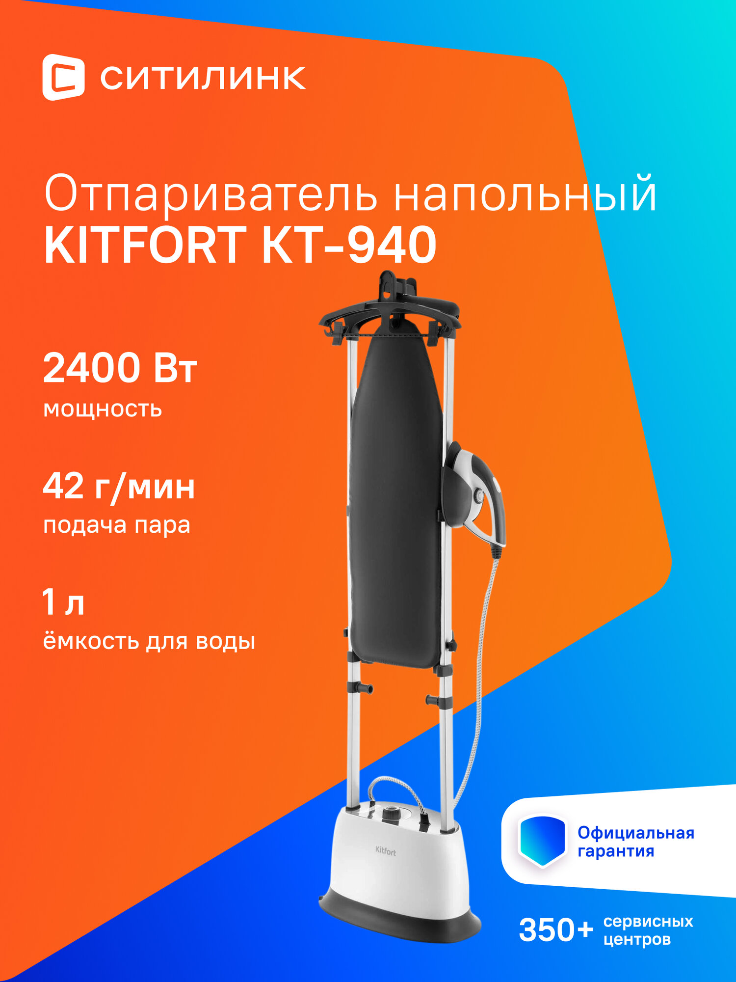 Отпариватель напольный KitFort КТ-940, белый / серый