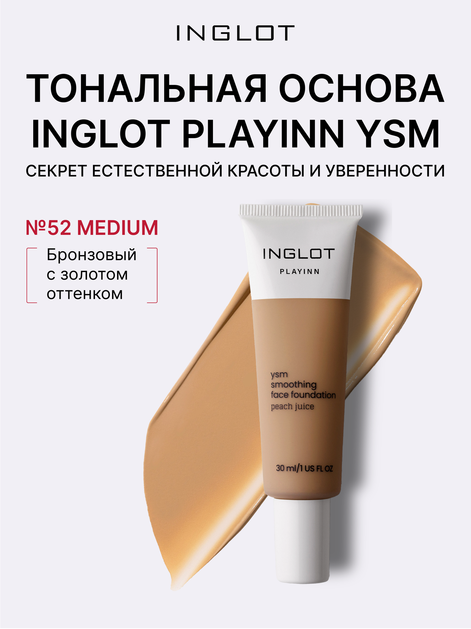 Тональный крем основа Inglot Young Skin Makeup YSM 52, темно-коричневый, матовый финиш, увлажняющий