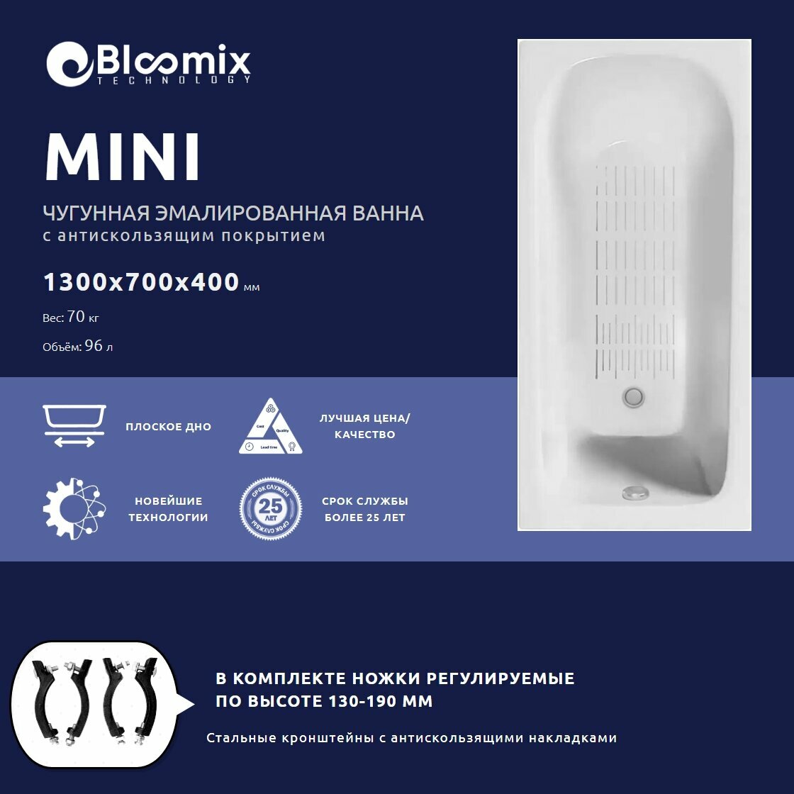 Ванна чугунная Bloomix Mini 130x70 BLM137040-ANS с антискользящим покрытием