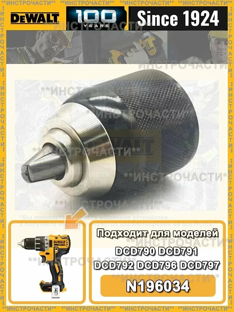 Патрон без ключа DeWALT 1/2 (2-13мм) DCD797 DCD796 DCD792 DCD791 DCD790 DC988K DC984KN N196034