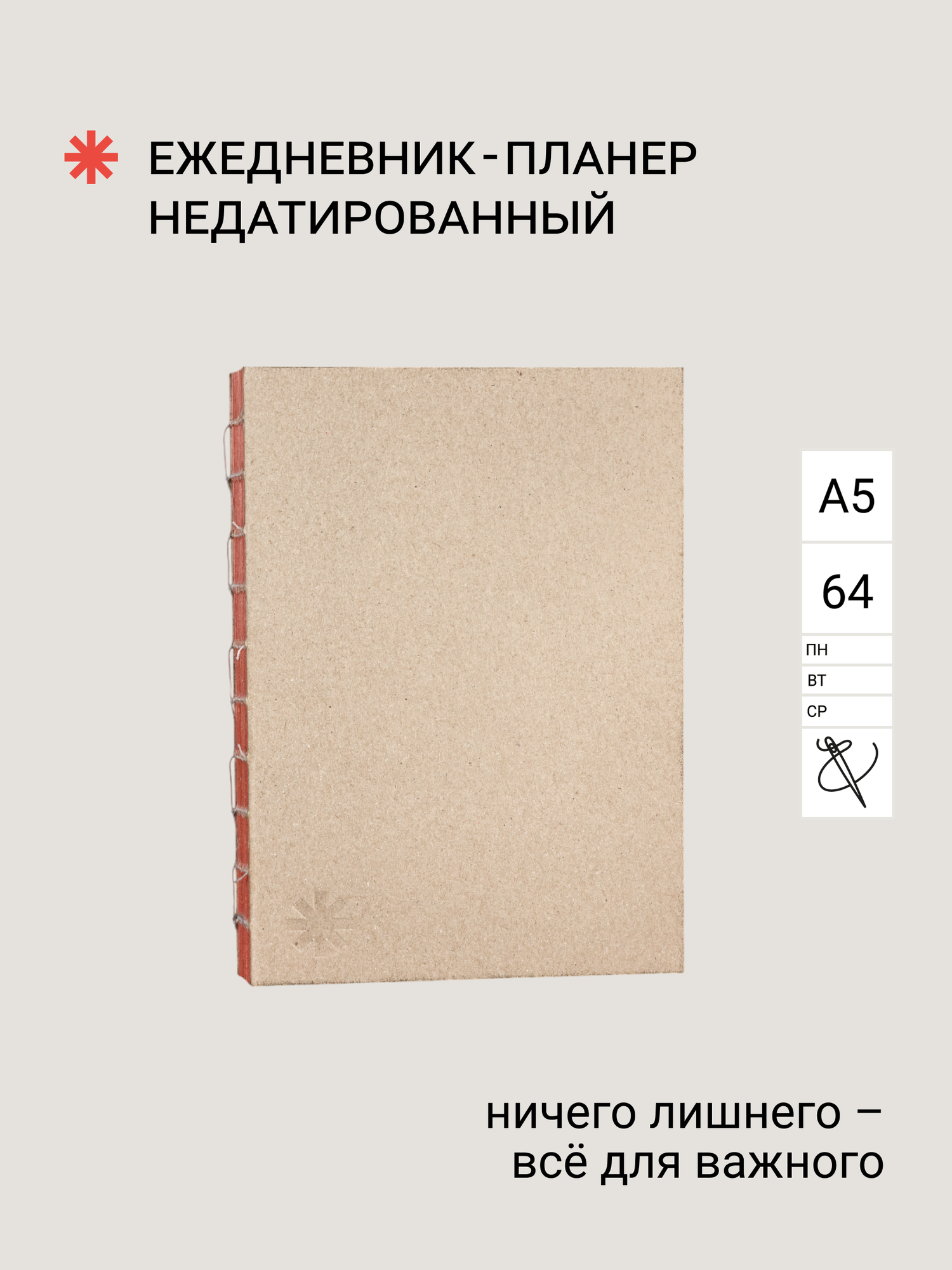 Ежедневник-планер недатированный "Анёва*" / А5 64 листа "Правда Севера"
