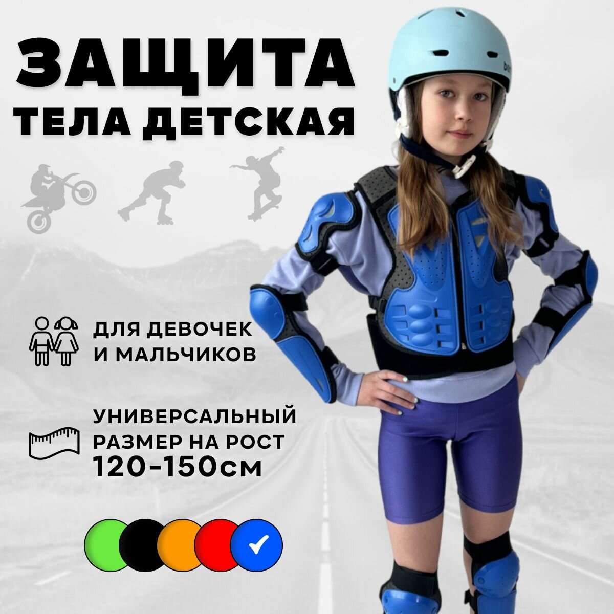 Мото вело защита детская