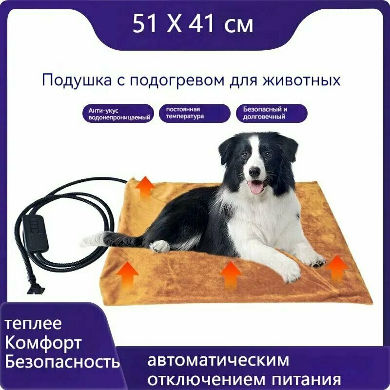 Подушка с подогревом для животных, электрическое одеяло для кошек и собак, 51*41 см, автоматическим отключением питания