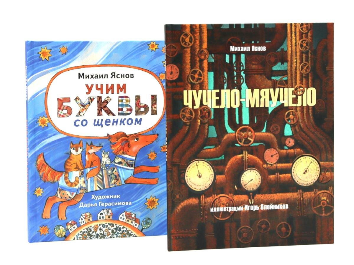 Детство в рифмах/Стихи с хвостиком (комплект из 2-х книг). Яснов М. Д. ООО СмартБук