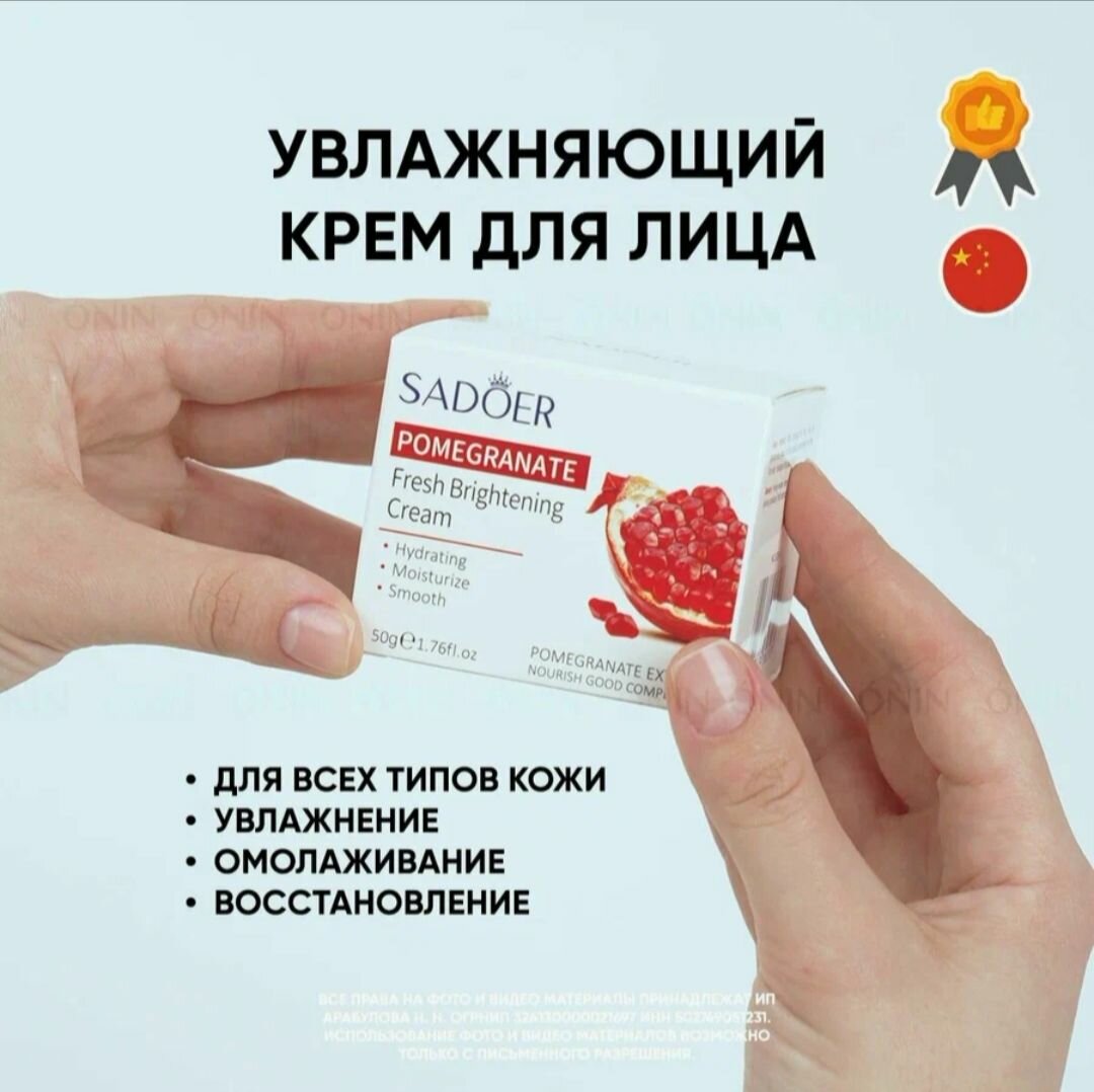 Крем для ухода за кожей