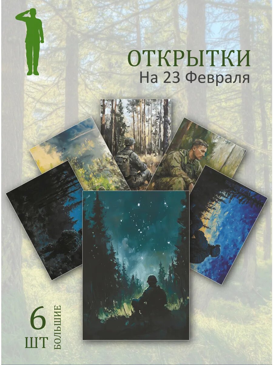 А6 открытки к 9 мая СССР солдату фронтовые Самые лучшие большие открытки формата А6 в нашем мгазине Обнимай словами