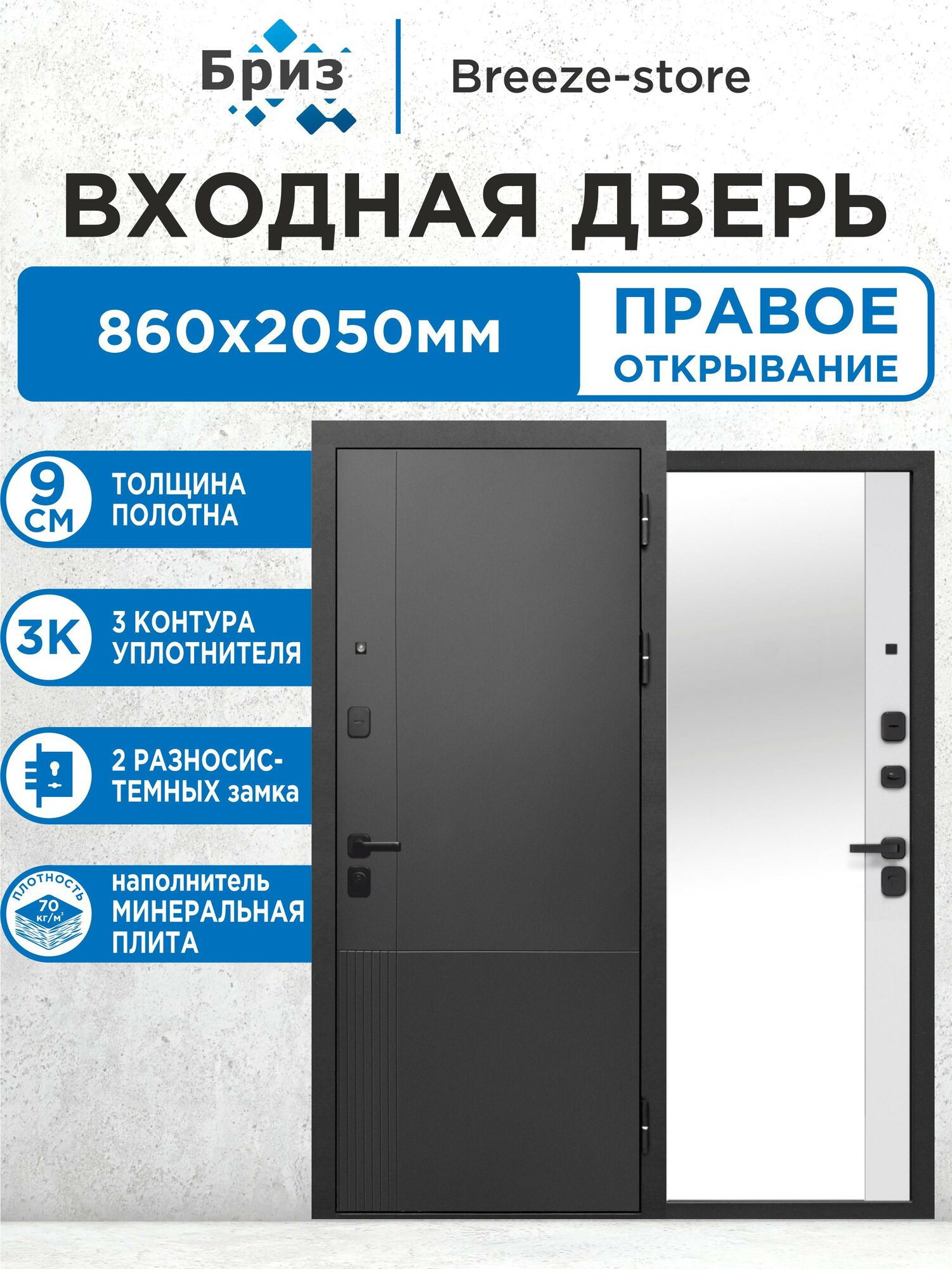 Входная дверь металлическая 9 см Штамп Нео Зеркало МП 2050х860 Правая