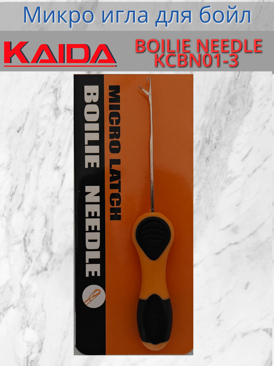 Микро игла для бойл Каида BOILIE NEEDLE KCBN01-3
