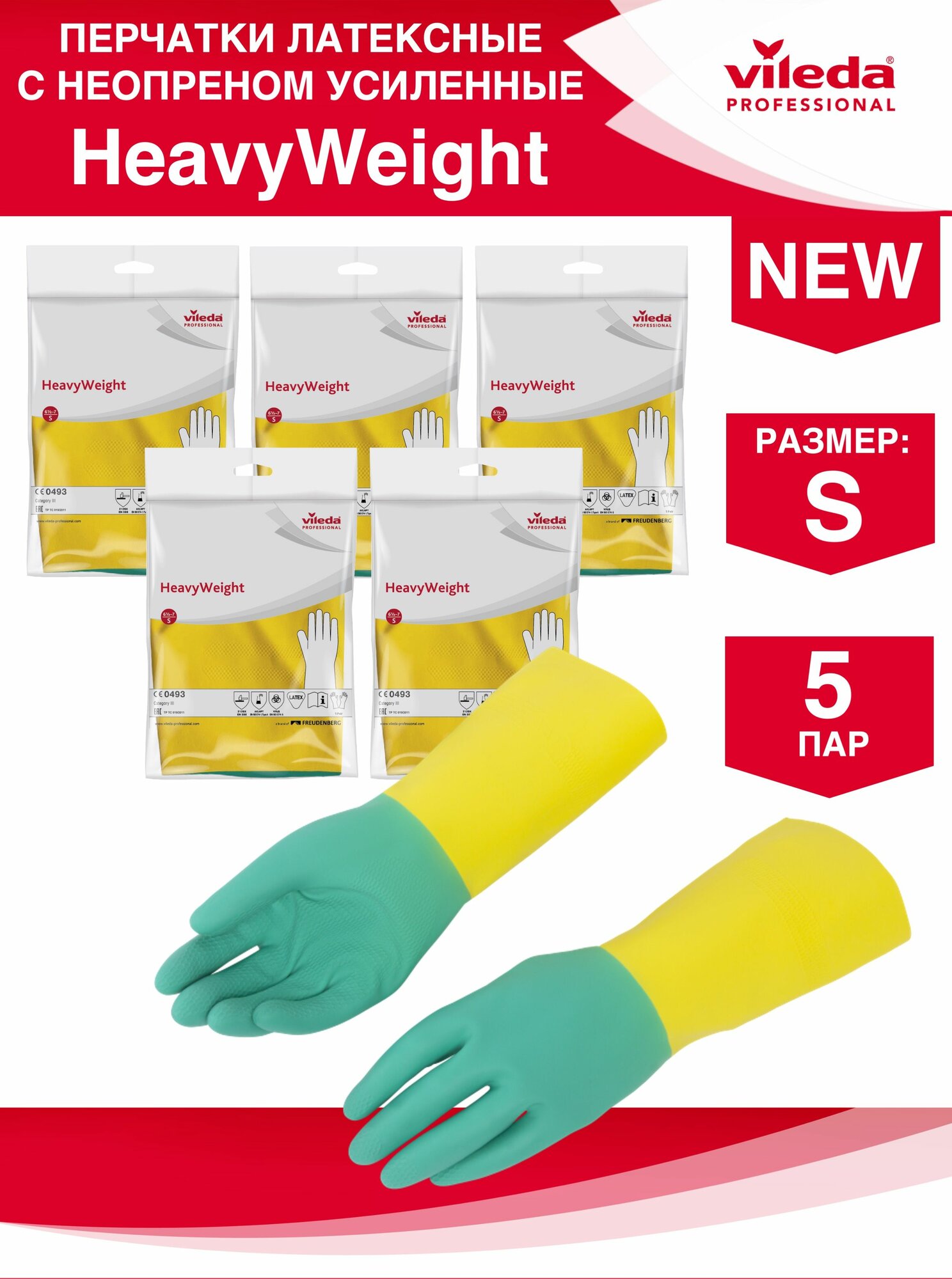 Перчатки латексные усиленные 3-х слойные с неопреном Heavy Weight NEW Vileda Professional, размер: S (6,5-7), комплект: 5 пар, 174303-5