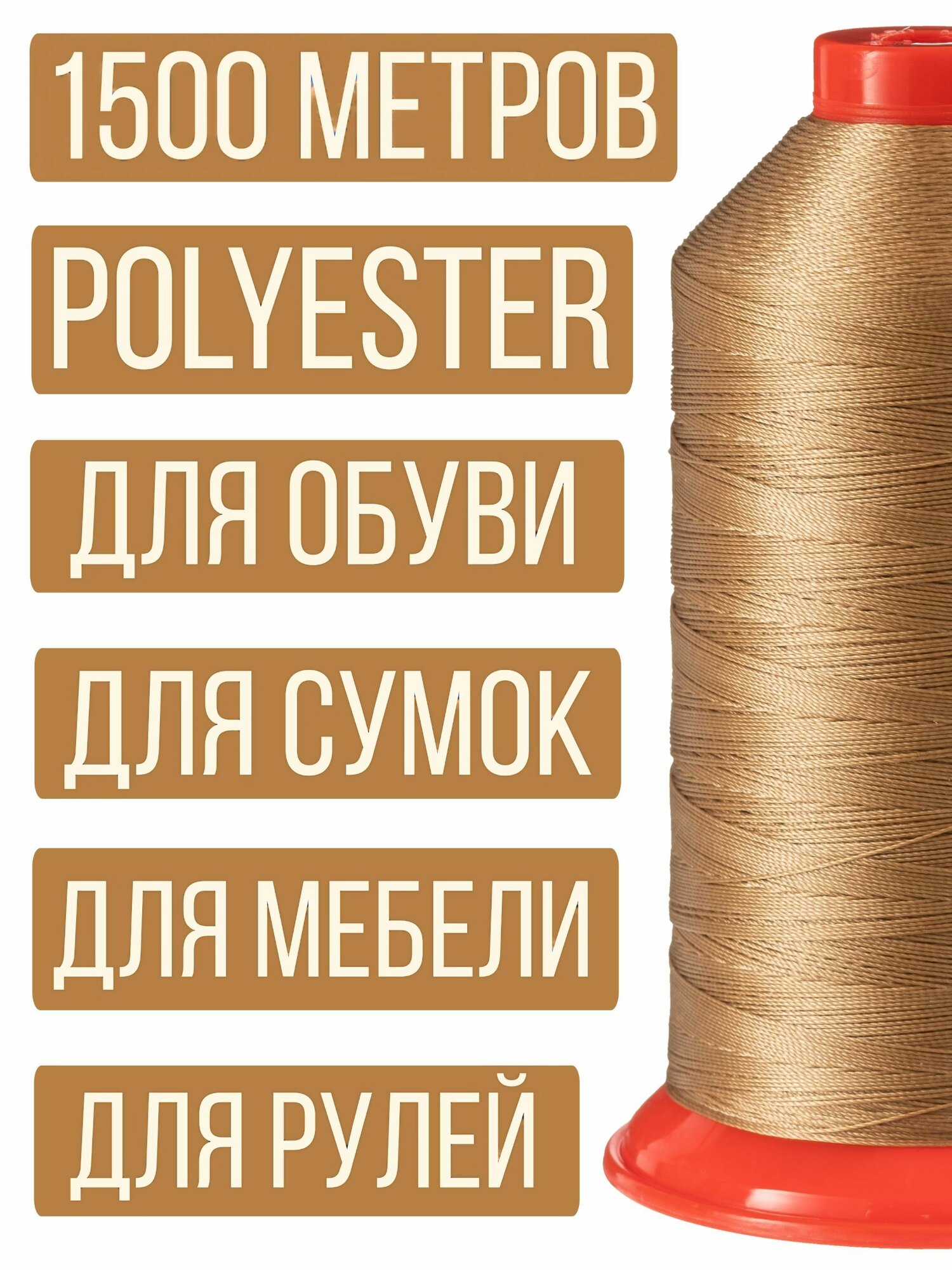 Нитки Polyart №20 цвет 0608 намотка 1500 м