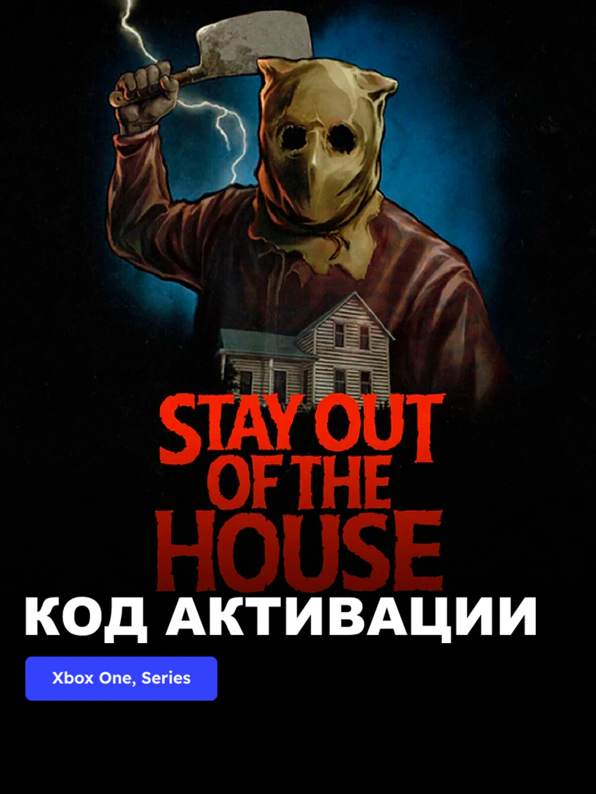 Игра Stay Out of the House Xbox One, Xbox Series X|S электронный ключ Турция