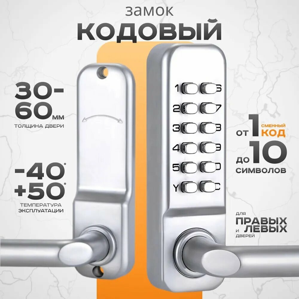 Замок на дверь накладной кодовый с ручкой