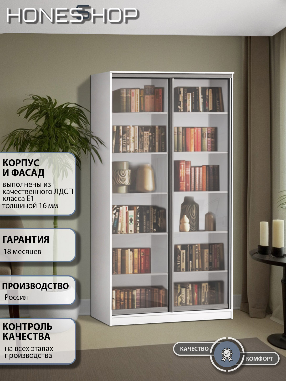 Библиотека Купе Лаки ЛДСП белый, 120х40х200