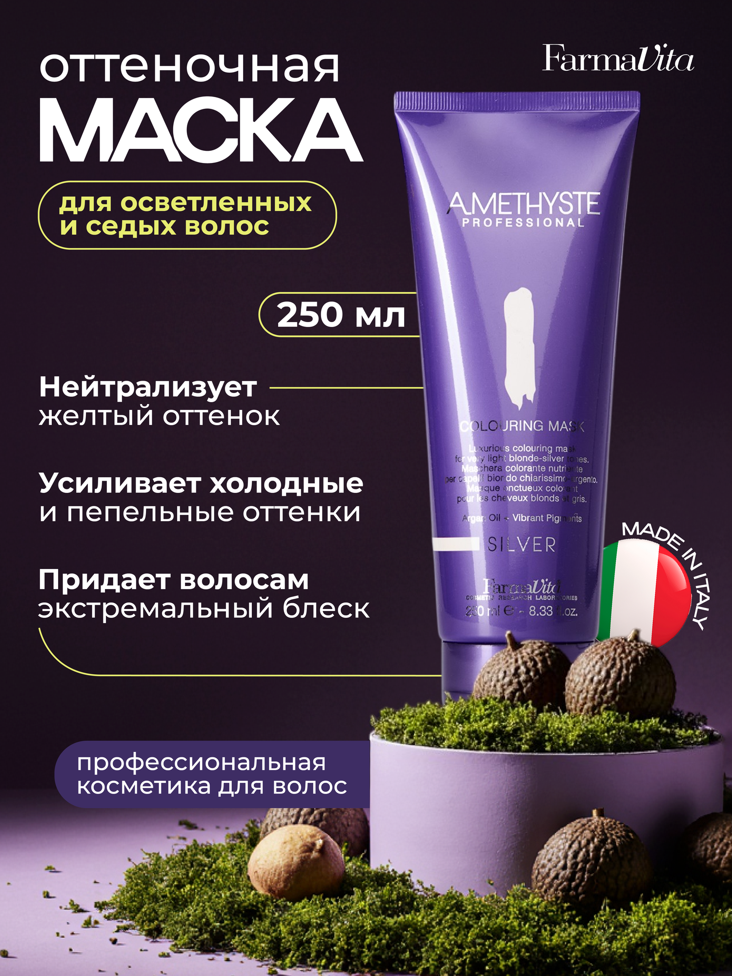 Farmavita Оттеночная маска для волос Amethyste Colouring Silver 250 мл