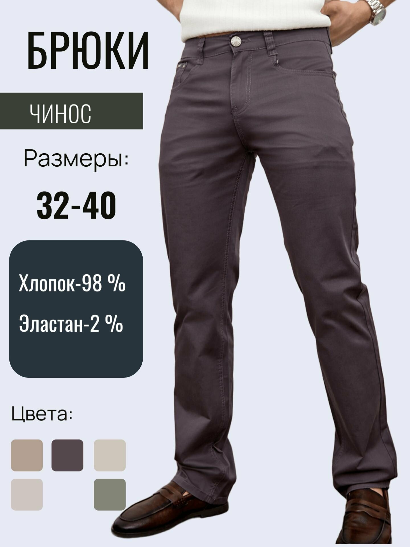 Брюки классические