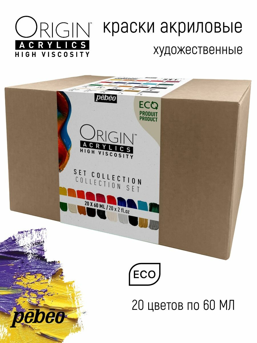 PEBEO ORIGIN краски акриловые Set Collection, набор 20 цветов х 60 мл, матовые, 817423