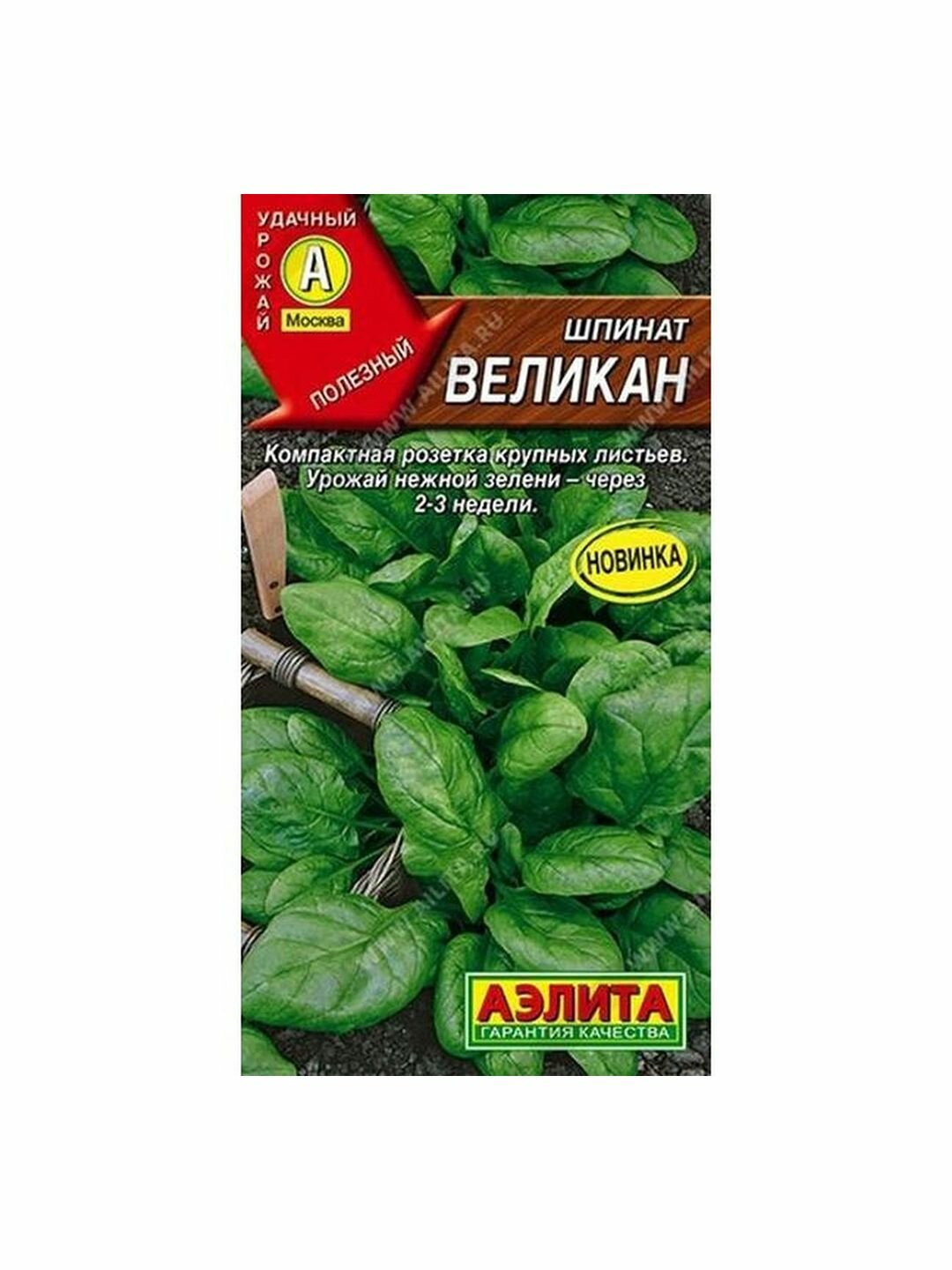 Семена Шпинат Великан, раннеспелый, Аэлита, 1 пачка - 3г семян