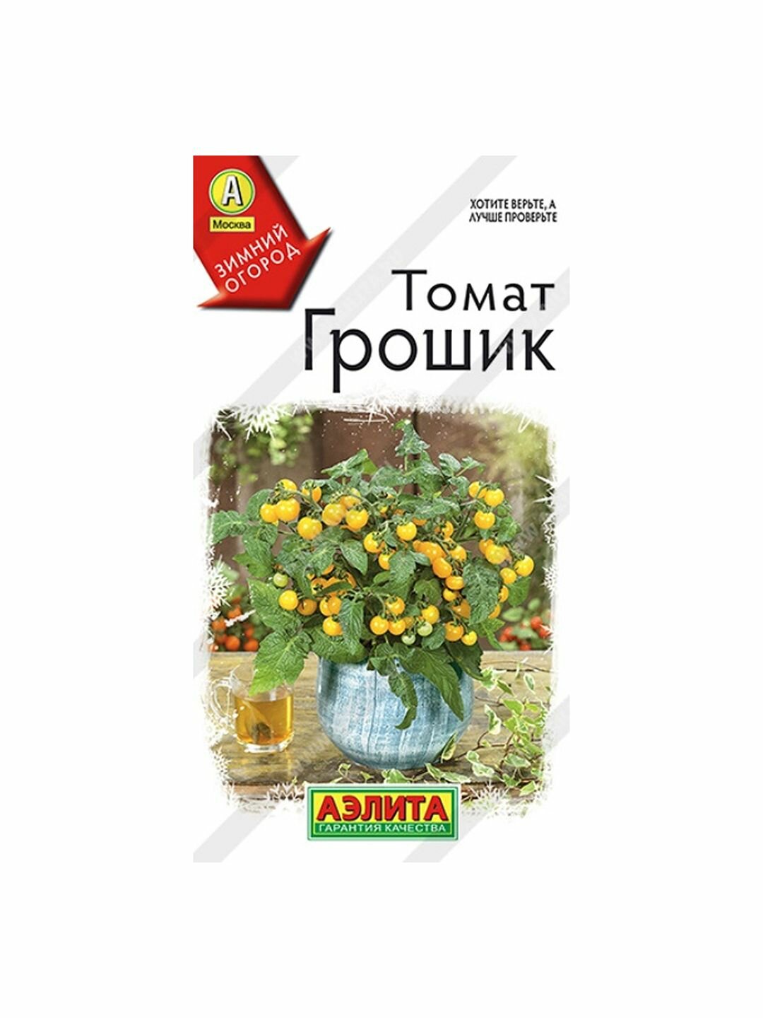 Семена Томат Грошик, Аэлита - Зимний огород, 1 пачка - 10 семян