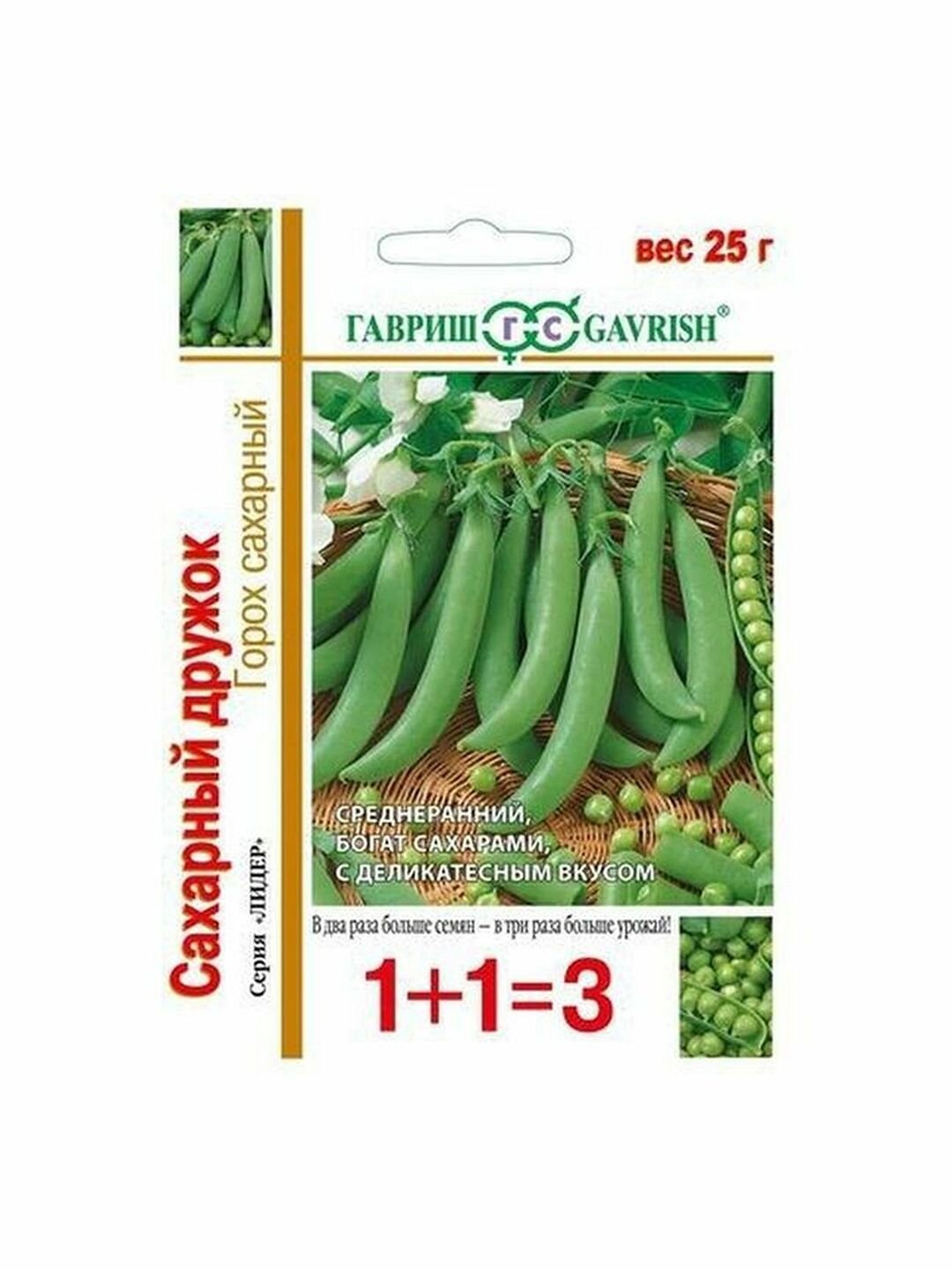 Семена Горох Сахарный дружок, среднеспелый, Гавриш - 1+1, 1 пачка - 25г семян