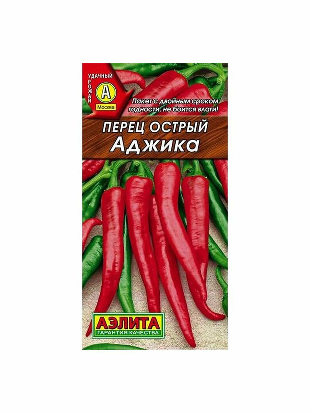 Семена Перец острый Аджика, среднеспелый, Аэлита, 1 пачка - 20 семян
