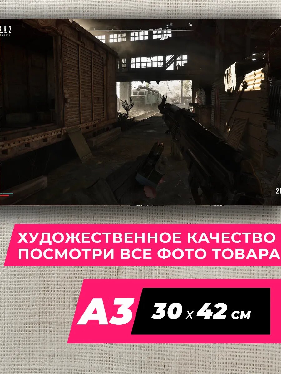 Постер Сталкер Stalker на стену 76 S.T.A.L.K.E.R. A3, матовая фотобумага премиум качества