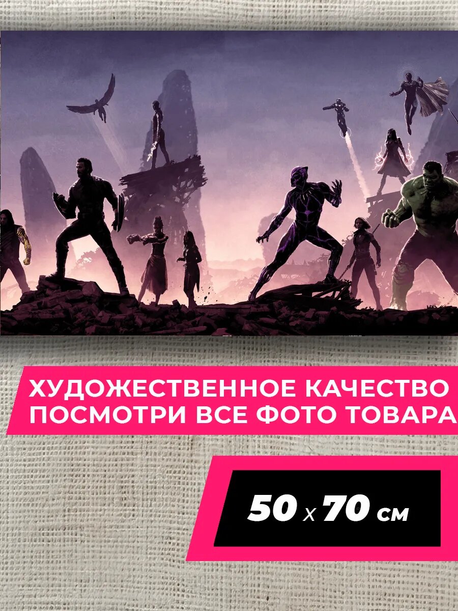 Постер Марвел на стену 24 Marvel 50 на 70, матовая фотобумага премиум качества